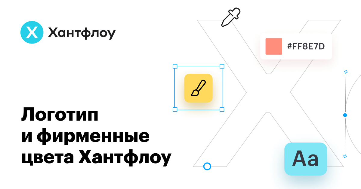 Логотип и фирменные цвета Хантфлоу | huntflow.ru